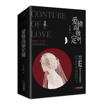 爱情定制（全二册） 青春文学  9787555285694