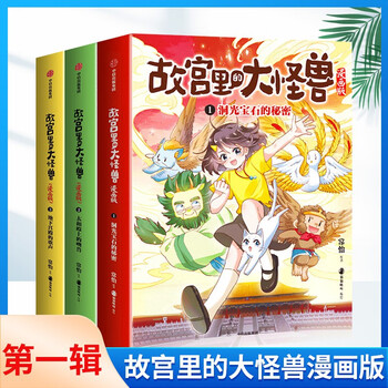 包邮 故宫里的大怪兽 全套18册小学生课外阅读书籍三四五六年级儿童读物畅销儿童文学 第一辑