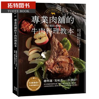 专业肉铺的牛肉料理教本 原版进口书 饮食料理