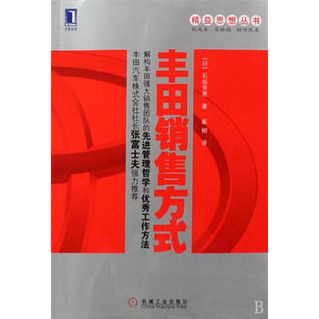 正版 丰田销售方式[图书](日)石坂芳男192630