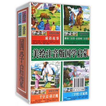 美绘注音版国学启蒙(共4册)(精)