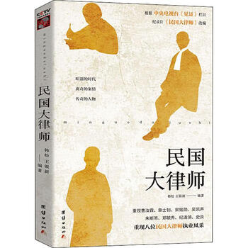 民国大律师
