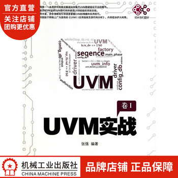 UVM实战(卷I) 张强63785