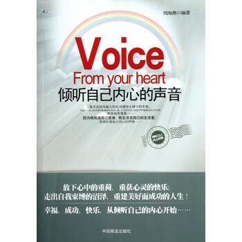 倾听自己内心的声音