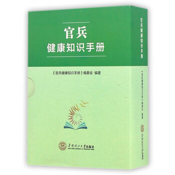 官兵健康知识手册(共6册)