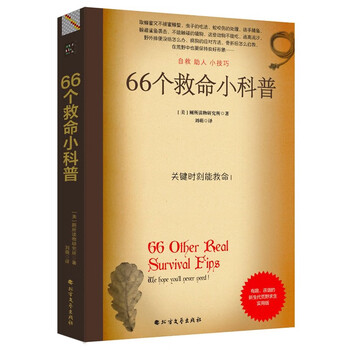 66个救命小科普