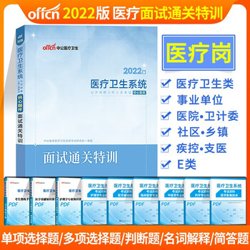 中公医疗卫生系统面试用书教材真题通关2022年事业单位编制结构化公开招聘医学护士护理医院岗事业编e类