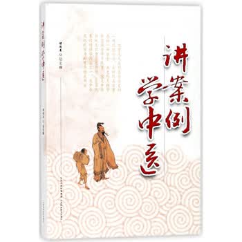 讲案例学中医