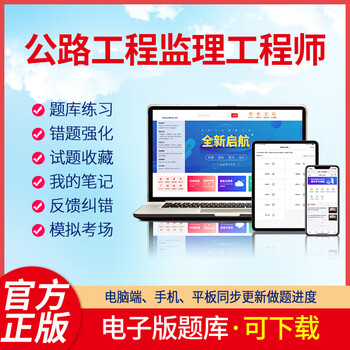 2022公路工程监理工程师监理理论 公路工程经济 合同管理 道路与桥梁 隧道工程羿文教育电子版题库 《公路工程经济》 在线版+下载版(可自行下载打印)