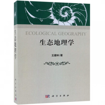 生态地理学