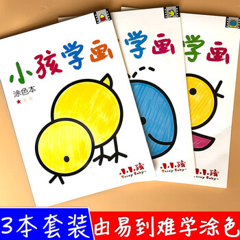 儿童学画启蒙书3-6-8岁小孩学画涂色本)幼儿园大中小班宝宝绘画涂色涂鸦练习册填色上色本教具色彩搭配训练三到八岁绘画启蒙简笔画入门书