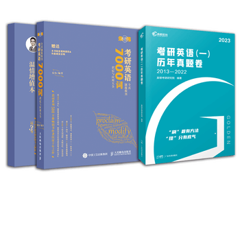 2023考研朱伟恋词+英语一历年真题 共3本