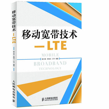 移动宽带技术【正版图书】