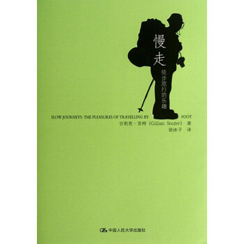 慢走(徒步旅行的乐趣)