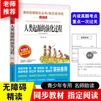 人类起源的演化过程贾兰坡著四年级阅读书快乐读书吧推荐小学生课外书四五六年级经典阅读书目儿童文学经典