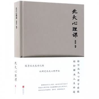 北大心理课(精)