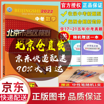  2022北京市各区模拟及真题精选数学 模拟试题汇编数学试卷中考数学新课标版北京市各区模拟北