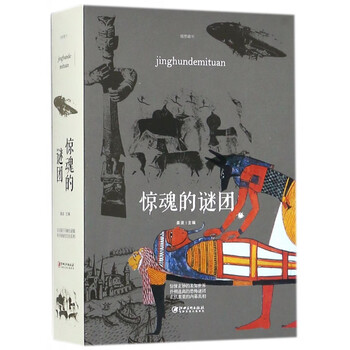 惊魂的谜团