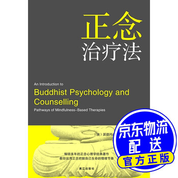 正念治疗法