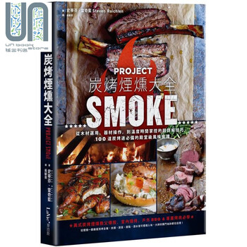 炭烤烟燻大全  100道炭烤迷必备的殿堂级食谱 Project Smoke 港台原版 麦浩斯
