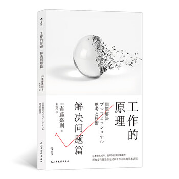 工作的原理：解决问题篇