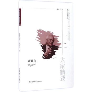 波普尔
