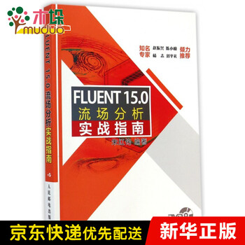 FLUENT15.0流场分析实战指南(附光盘)