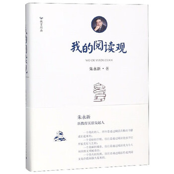 我的阅读观(精)