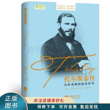 托尔斯泰传