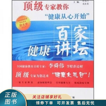 百家健康讲坛健康从心开始 刘克玲