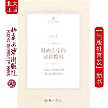 现货财政赤字的法律控制