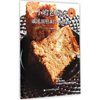 小嶋老师的戚风蛋糕&经典蛋糕
