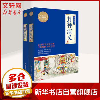 封神演义(绣像珍藏本)