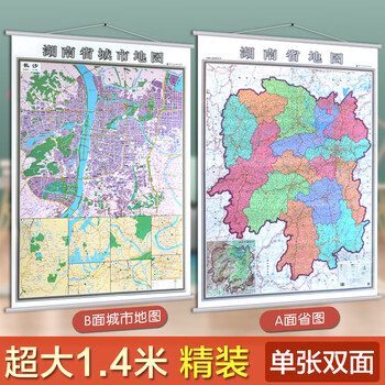 【双面挂图】2019长沙地图挂图+湖南省地图挂图 新正反面印刷 挂绳精装1.4x1米