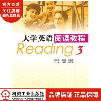 正版 大学英语阅读教程3王法吉王谋清杜翠琴摆玉萍132016