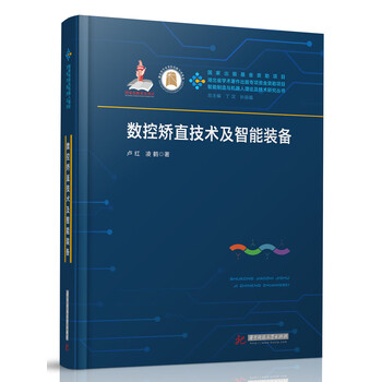 数控矫直技术及智能装备