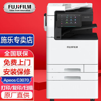 富士施乐（Fuji Xerox） Apeos C3070/3570/4570彩色激光复合复印打印机 C3070CPS 双纸盒（30页/分钟 ...