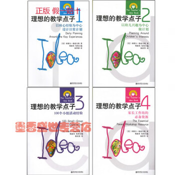 全新正版 区域 理想的教学点子1、2、3、4 （全套4本）