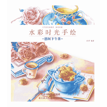 水彩时光手绘 悠闲下午茶