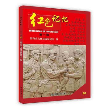 [按需印刷]红色记忆·28