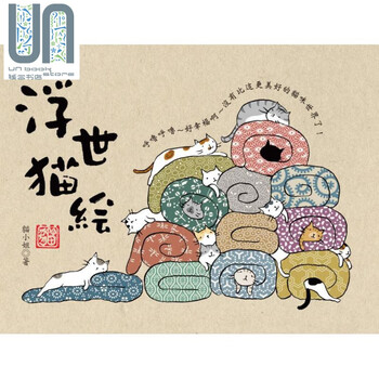 浮世猫绘 港台原版 猫小姐 猫头鹰 图文书