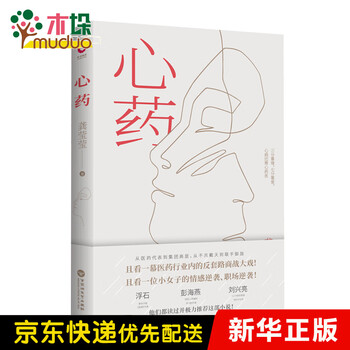 心药