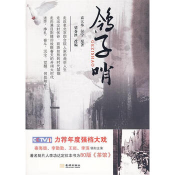 鸽子哨 袁大举,付宁 著,梁苍泱 改编