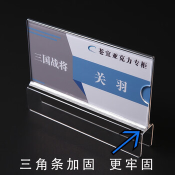 立式双面骑马式亚克力办公桌工位牌职位牌岗位牌员工座位牌 9*18CM 屏风厚度：35MM