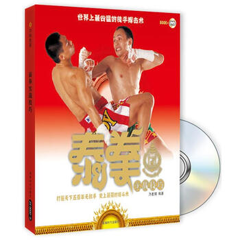 泰拳实战技巧 9787807057451