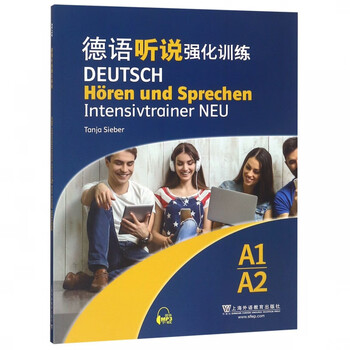 德语听说强化训练(A1\A2)