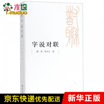 字说对联