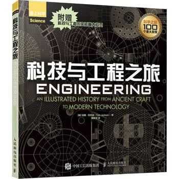 科技与工程之旅