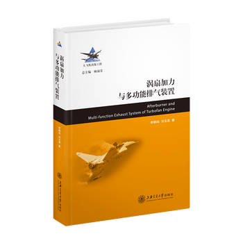 涡扇加力与多功能排气装置