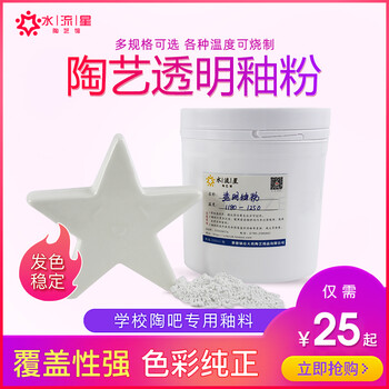 水流星陶艺教学釉料透明釉釉粉陶艺釉料陶瓷釉粉中温低温陶艺 中温5斤 透明釉粉